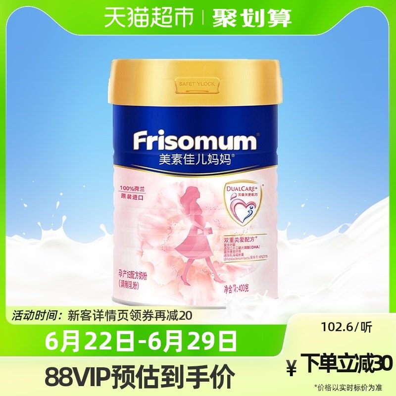 Frisomum/美素佳儿妈妈荷兰进口孕妇配方奶粉400g*1罐_虎窝淘