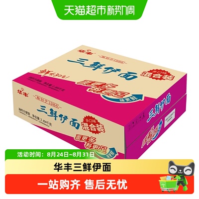 华丰三鲜伊面怀旧顺滑劲道