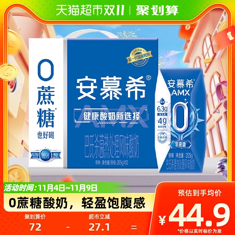 【王者荣耀限定包装】伊利安慕希AMX原味酸奶0蔗糖添加205g*12盒_虎窝淘