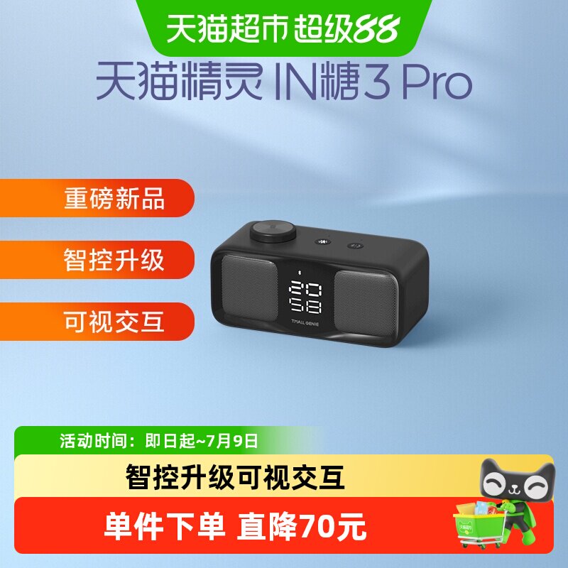 天猫精灵IN糖3 Pro智能蓝牙学生红外音箱数字闹钟音响音箱