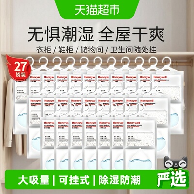 霍尼韦尔衣柜防潮除湿袋