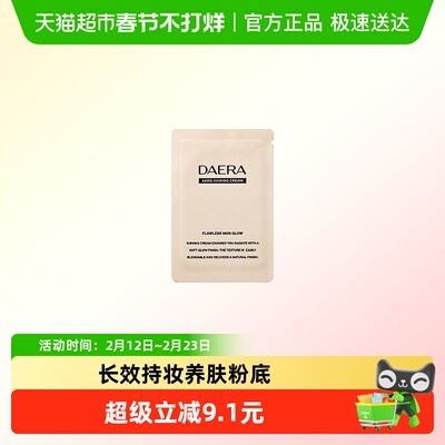 1ml*1袋】玳拉回头霜旅行装小样