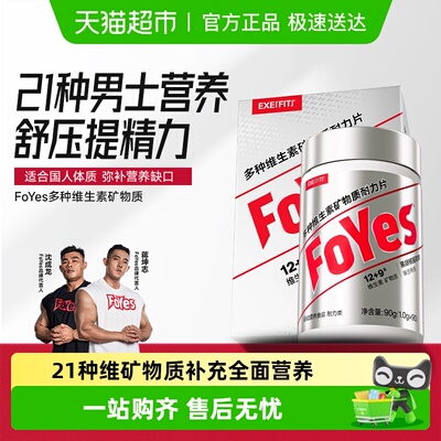 FoYes男士多维加倍促吸收