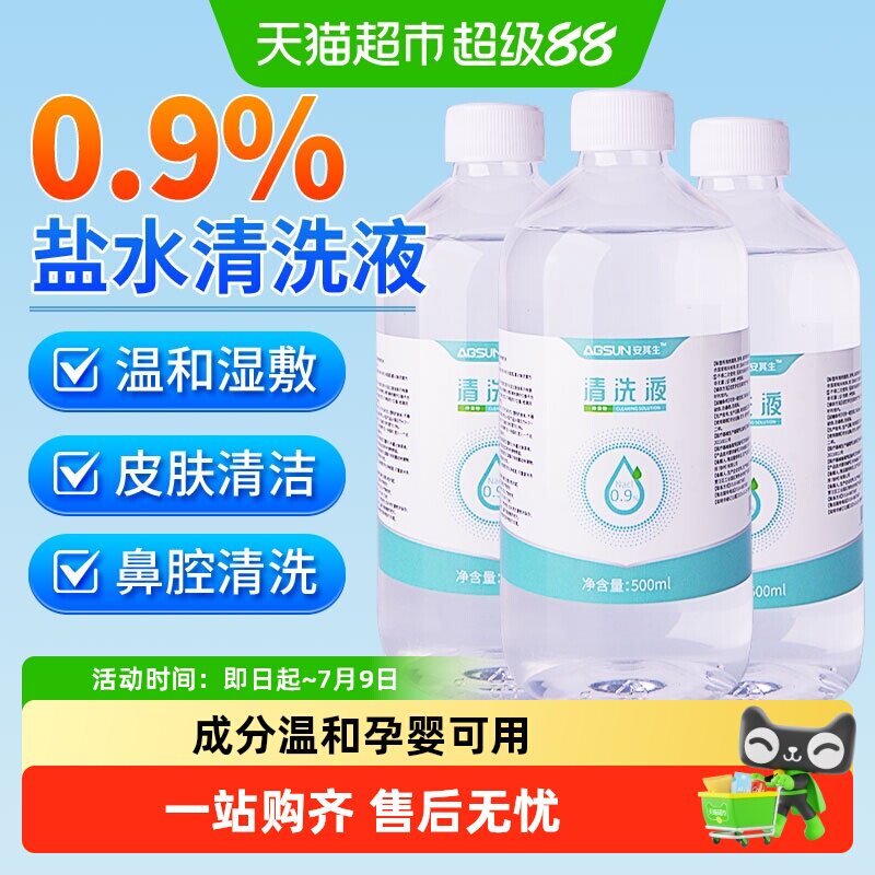 安其生医用0.9%氯化钠生理性盐水小支敷脸湿敷洗鼻非消炎痘痘纹绣