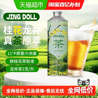JINGDOLL11P桂花龙井茶啤1L*6