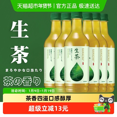 麒麟生茶冷萃绿茶凉茶