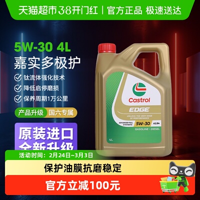 嘉实多全合成机油机油