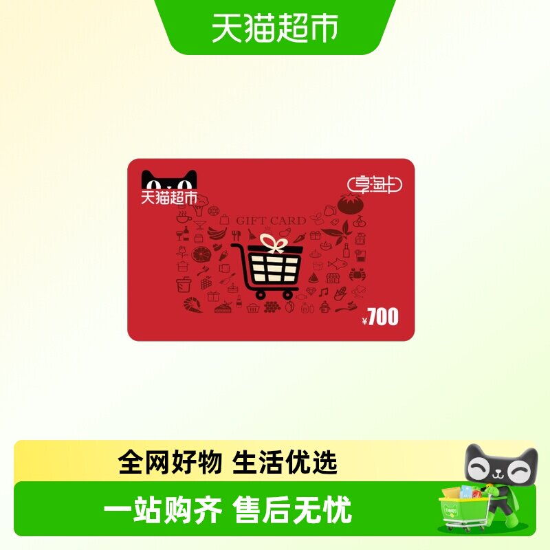 享淘卡700元面额(下单顺手充专用)