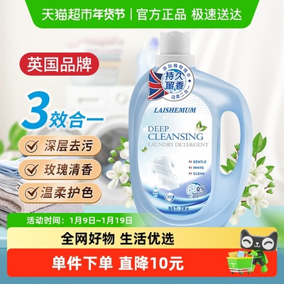莱氏姆深层洁净洗衣液2kg×1瓶