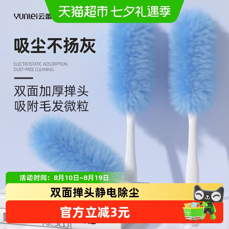 云蕾一次性静电除尘掸双面鸡毛掸子家用车用扫灰不扬灰手柄+10布