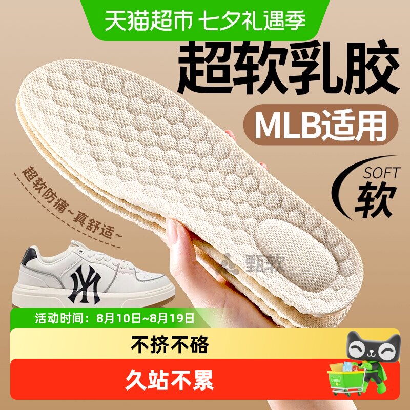 JvBV甄乳适用于MLB鞋垫女软底舒适久站不累乳胶踩屎感老爹鞋板鞋
