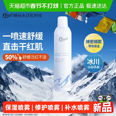 5100保湿修护舒缓喷雾