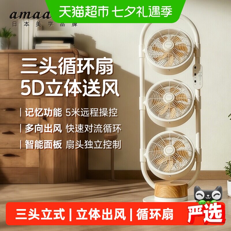 amadana艾曼达空气循环扇三头立式家用轻音电风扇落地扇