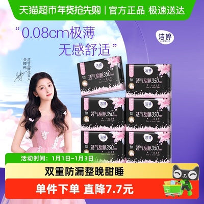 洁婷樱花超长夜用350mm片卫生巾