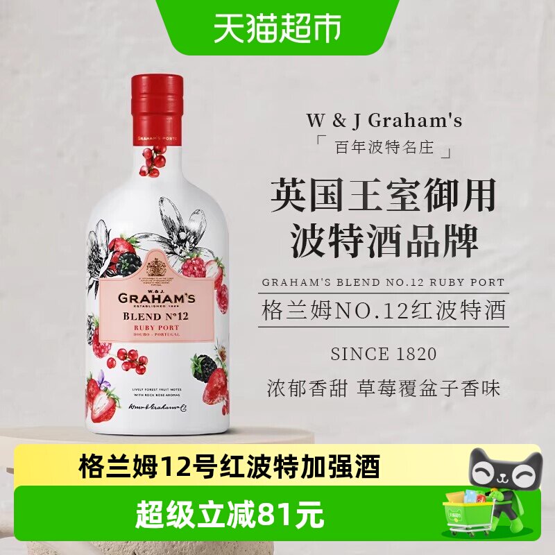 波特名庄葡萄牙Graham's格兰姆12号红波特加强甜葡萄酒750ml*1瓶