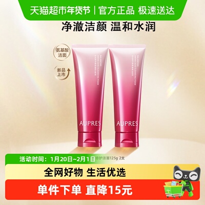 欧珀莱温和保湿不紧绷洗面奶