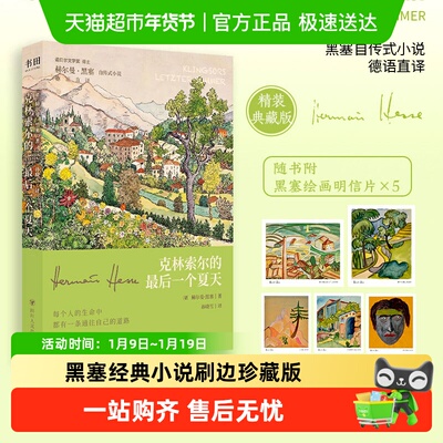 克林索尔的最后一个夏天