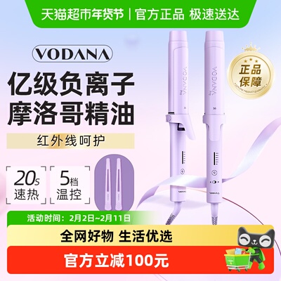 VODANA摩洛哥精油负离子卷发棒