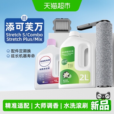 芬朗适用于添可芙万洗地机配件