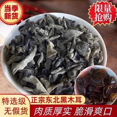 东北黑木耳干货500g特产小碗耳云耳白玉木耳小木耳秋木耳长白山