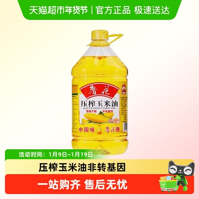 鲁花压榨非转基因清香不腻玉米油