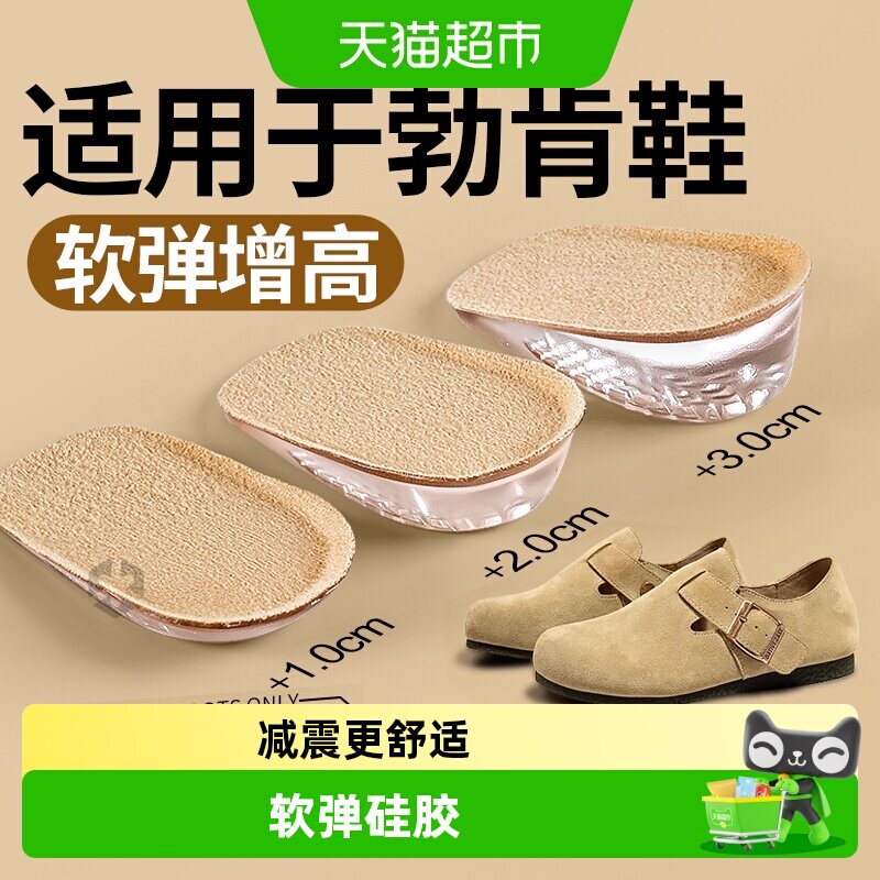 JvBV勃肯鞋增高垫隐形不累脚硅胶半垫软底舒适久站不累内增高垫女