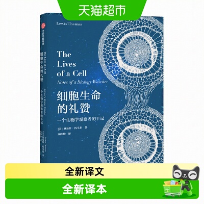 中信出版细胞生命的礼赞常见植物