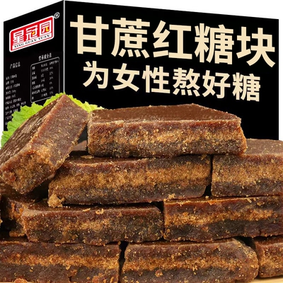 星冠园云南甘蔗老红糖块正宗传统红糖袋装250克食糖黑糖批发散装