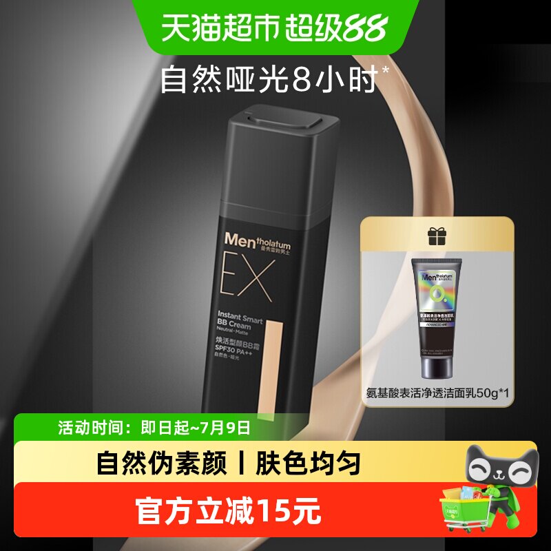 包邮曼秀雷敦EX男士哑光小黑砖素颜霜遮瑕BB霜防晒SPF30修颜霜30g