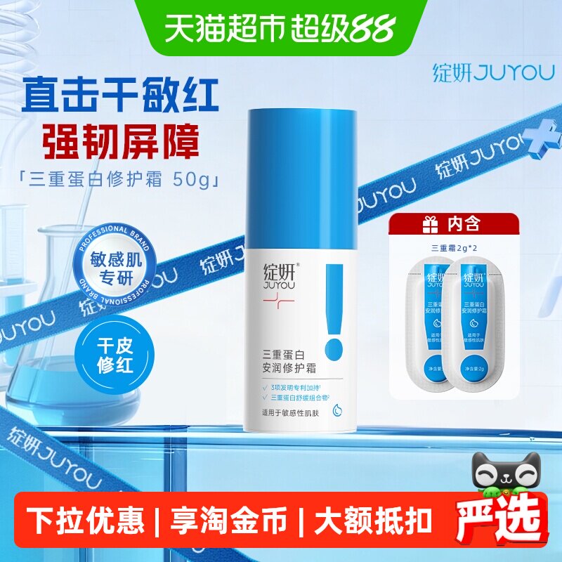 绽妍三重蛋白安润霜干敏肌修护缓解干痒修红面部健康补水保湿滋润