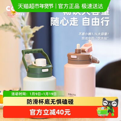COSTA咖世家女士便携保温水壶