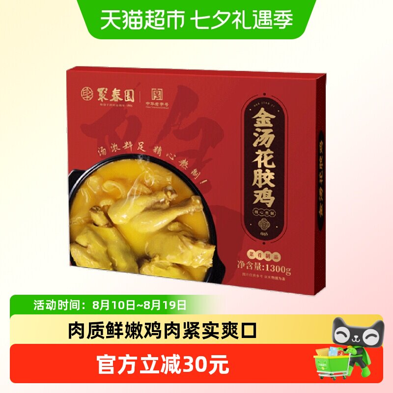 聚春园金汤花胶鸡1.3kg盒装加热即食鱼胶鸡汤预制菜过年