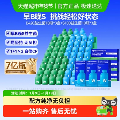 万益蓝WonderLab数字管理益生菌