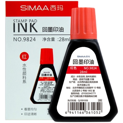 用友西玛回墨印油红色办公财务