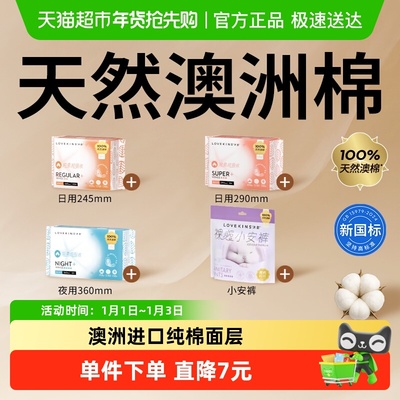 LOVEKINS澳棉超薄卫生巾透气柔软
