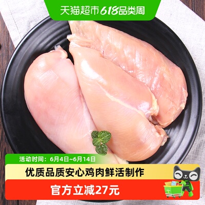CP正大鸡胸肉去皮新鲜