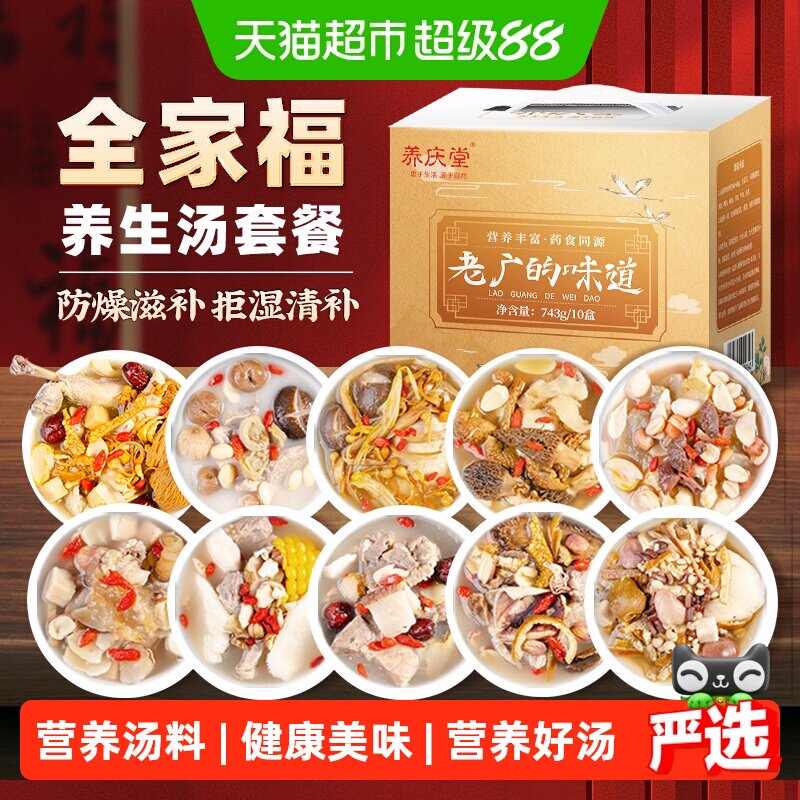 礼盒】广式煲汤料炖汤料调理养生药膳汤料滋补养生高档送礼送父母