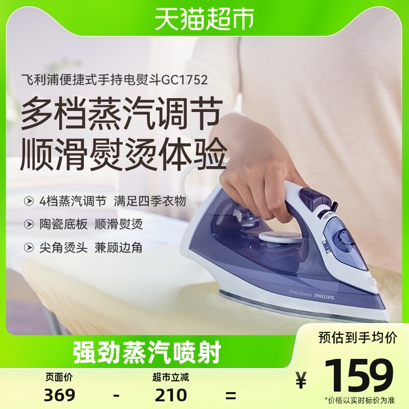 Philips/飞利浦电熨斗家用蒸汽手持熨烫机GC1752_虎窝淘
