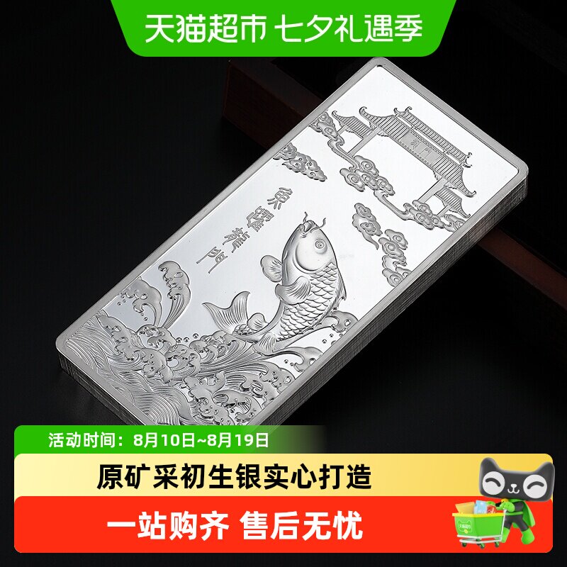 中国白银臻汇银鱼跃龙门实心9999足银条银砖银块投资送礼储值收藏