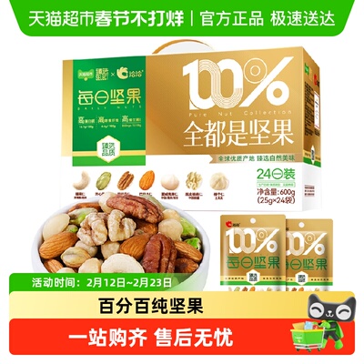 臻选洽洽每日坚果小黄袋营养600g