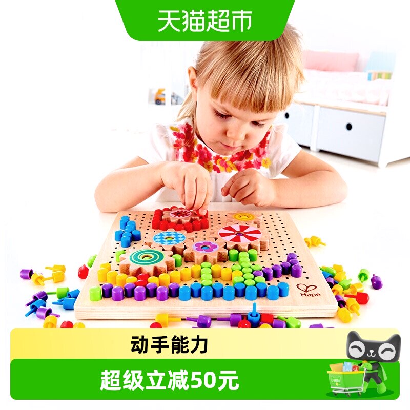 Hape百变像素画蘑菇钉大号拼插板拼图丁种蘑菇插珠子儿童益智玩具