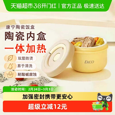 EKCO陶瓷保温饭盒