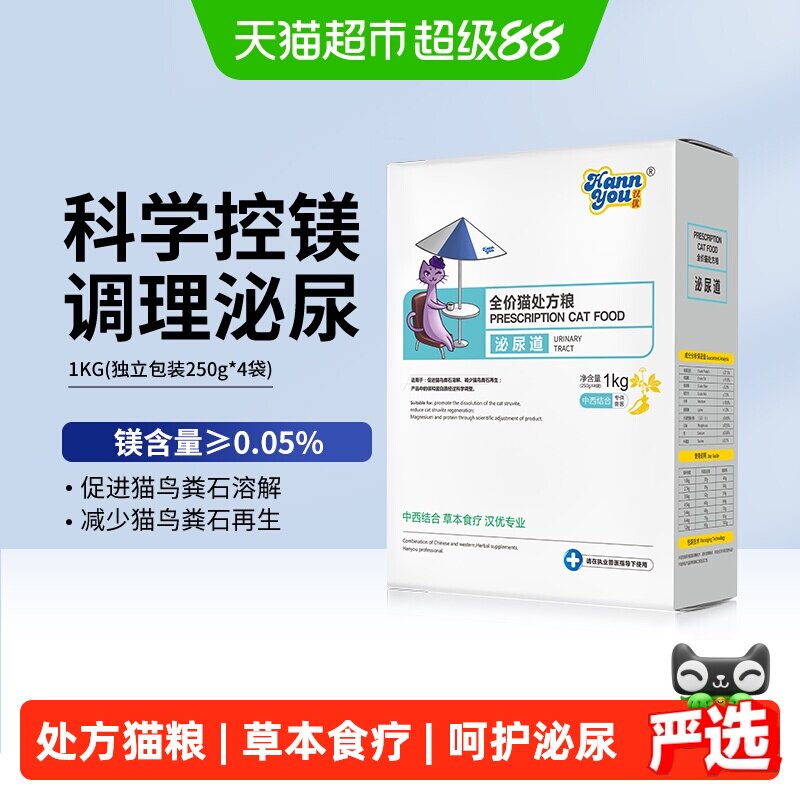 汉优全价猫粮泌尿道全阶段通用猫主粮处方粮成猫幼猫粮