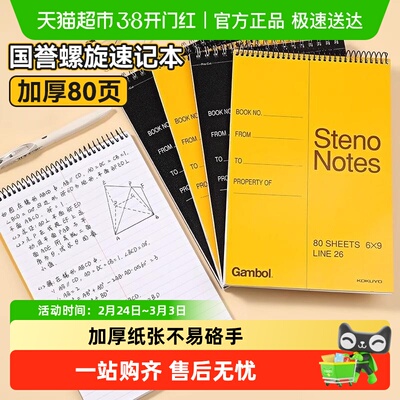 国誉A5A6A7速记本单词本