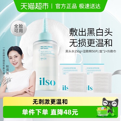 ilso一苏韩国进口黑头导出液