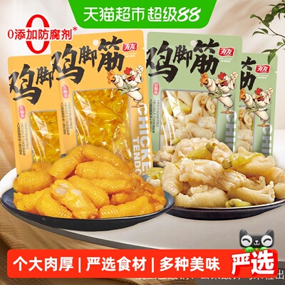 有友盐焗鸡脚筋山椒味脱骨鸡爪