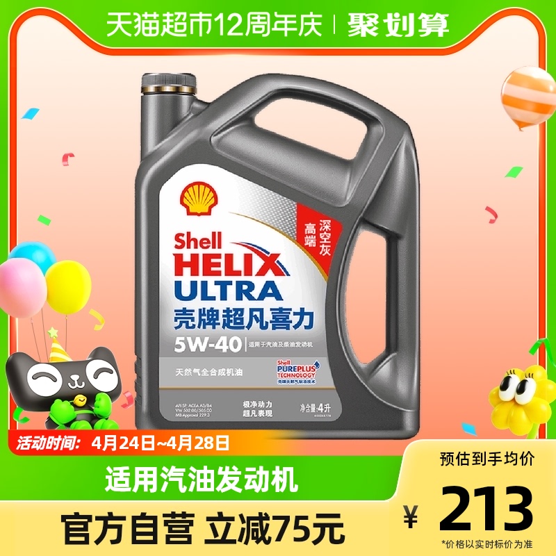 壳牌 Shell 超凡喜力天然气全合成机油2代灰壳5w 40 Api Sp级 4l 虎窝淘