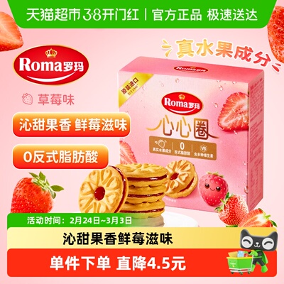 Roma罗玛心心圈草莓味夹心饼干