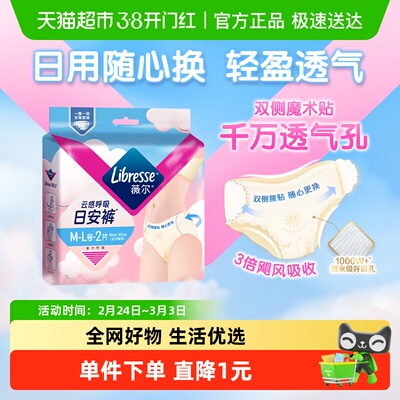Libresse卫生巾