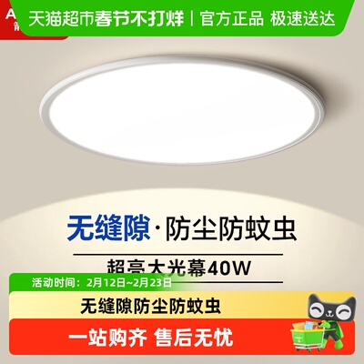 ARROW/箭牌护眼超薄卧室灯吸顶灯